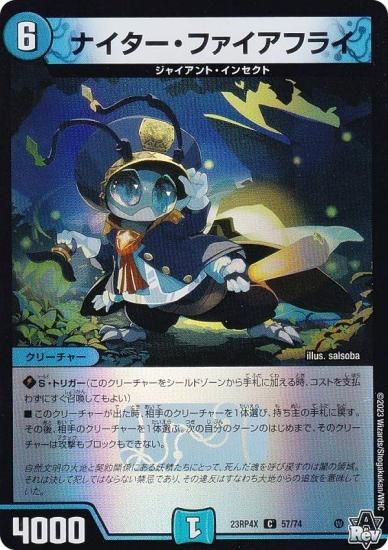 【ホイルVer.】デュエルマスターズ DM23RP4X 57/74 ナイター・ファイアフライ (C コモン) (DM23-RP4X) - REALiZE トレカ&ホビー
