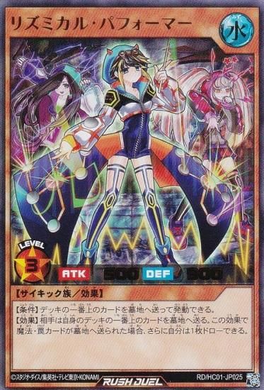遊戯王 ラッシュデュエル RD/HC01-JP025 リズミカル・パフォーマー (日本語版 ウルトラレア) ハイグレードコレクション - REALiZE トレカ&ホビー