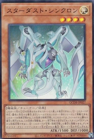 遊戯王 QCDB-JP027 スターダスト・シンクロン (日本語版 ウルトラレア) QUARTER CENTURY DUELIST BOX - REALiZE トレカ&ホビー