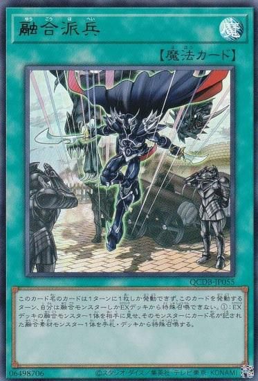 遊戯王 QCDB-JP055 融合派兵 (日本語版 ウルトラレア) QUARTER CENTURY DUELIST BOX - REALiZE トレカ&ホビー