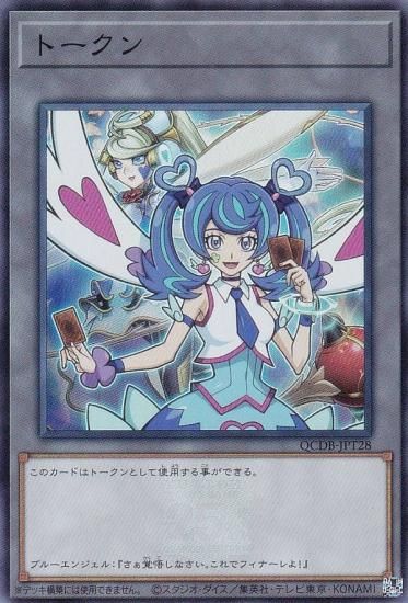 遊戯王 QCDB-JPT28 トークン (ブルーエンジェル) (日本語版 スーパーレア) QUARTER CENTURY DUELIST BOX - REALiZE トレカ&ホビー