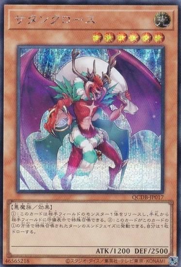 遊戯王 QCDB-JP017 サタンクロース (日本語版 シークレットレア) QUARTER CENTURY DUELIST BOX - REALiZE トレカ&ホビー