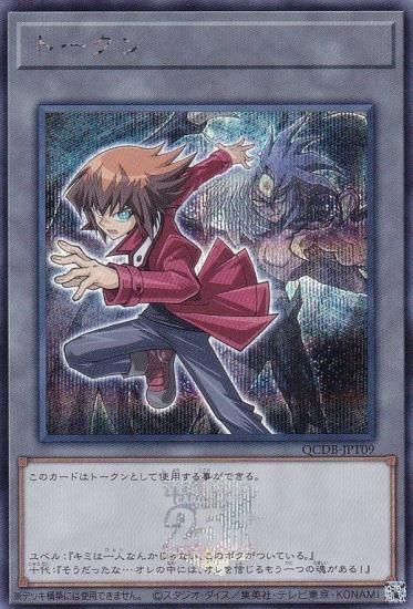 遊戯王 QCDB-JPT09 トークン (遊城十代) (日本語版 シークレットレア) QUARTER CENTURY DUELIST BOX - REALiZE トレカ&ホビー