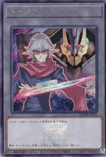 遊戯王 QCDB-JPT22 トークン (赤馬零児) (日本語版 シークレットレア) QUARTER CENTURY DUELIST BOX - REALiZE トレカ&ホビー