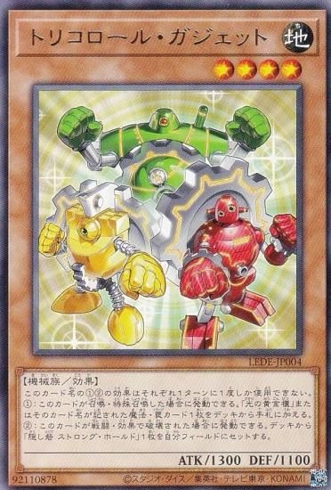 遊戯王 LEDE-JP004 トリコロール・ガジェット (日本語版 レア) レガシー・オブ・デストラクション - REALiZE トレカ&ホビー