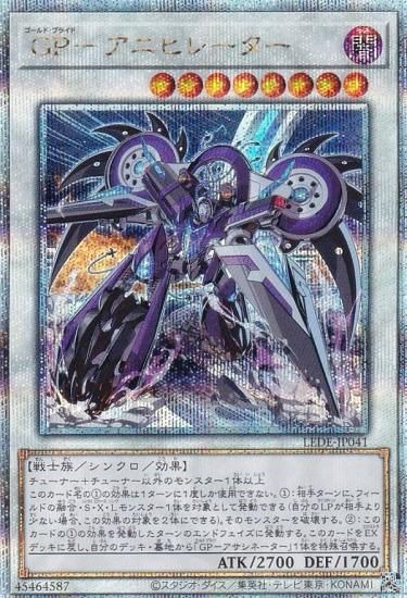 遊戯王 LEDE-JP041 GP－アニヒレーター (日本語版 25th クォーターセンチュリーシークレットレア) レガシー・オブ・デストラクション - REALiZE トレカ&ホビー