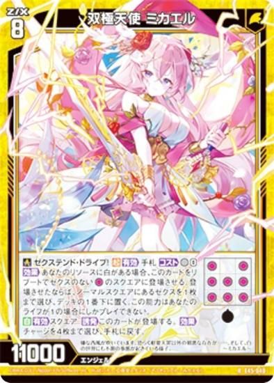 ゼクス Z/X E45-040 双極天使 ミカエル (R レア) リユニオン・オーバーブースト！ (E-45) - REALiZE トレカ&ホビー