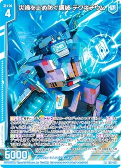 ゼクス Z/X E45-055 災禍を止め防ぐ鋼城 テクネチウム (SR スーパーレア) リユニオン・オーバーブースト！ (E-45) - REALiZE トレカ&ホビー