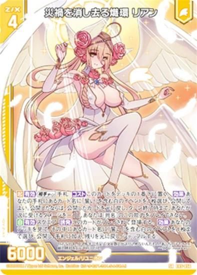 ゼクス Z/X E45-056 災禍を消し去る熾環 リアン (SR スーパーレア) リユニオン・オーバーブースト！ (E-45) - REALiZE トレカ&ホビー