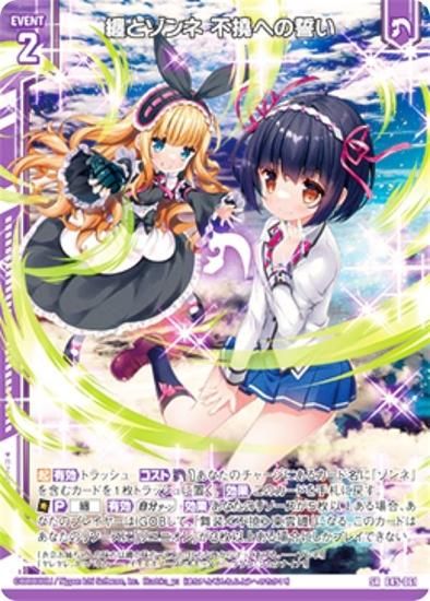 ゼクス Z/X E45-061 纏とゾンネ 不撓への誓い (SR スーパーレア) リユニオン・オーバーブースト！ (E-45) - REALiZE トレカ&ホビー