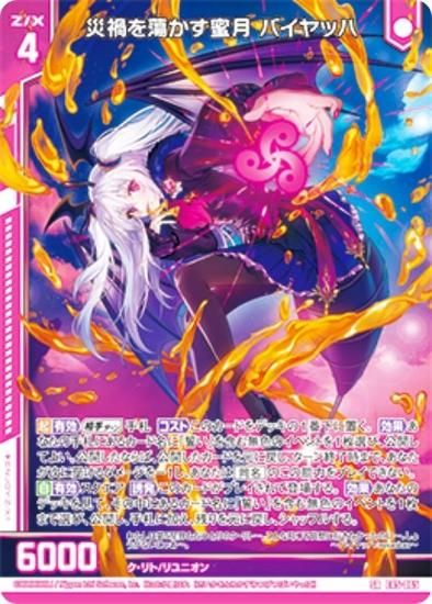 ゼクス Z/X E45-065 災禍を蕩かす蜜月 バイヤッハ (SR スーパーレア) リユニオン・オーバーブースト！ (E-45) - REALiZE トレカ&ホビー