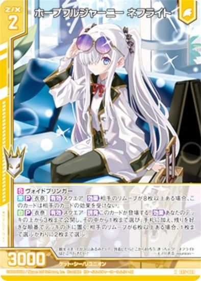 【ホログラム】ゼクス Z/X E45-009 ホープフルジャーニー ネフライト (R レア) リユニオン・オーバーブースト！ (E-45) - REALiZE トレカ&ホビー