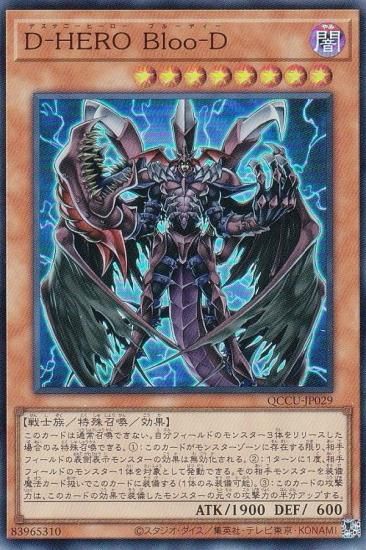 遊戯王 QCCU-JP029 D－HERO Bloo－D (日本語版 スーパーレア) - REALiZE トレカ&ホビー