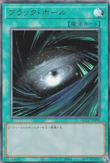 遊戯王 QCCU-JP195 ブラック・ホール (日本語版 アルティメットレア) - REALiZE トレカ&ホビー