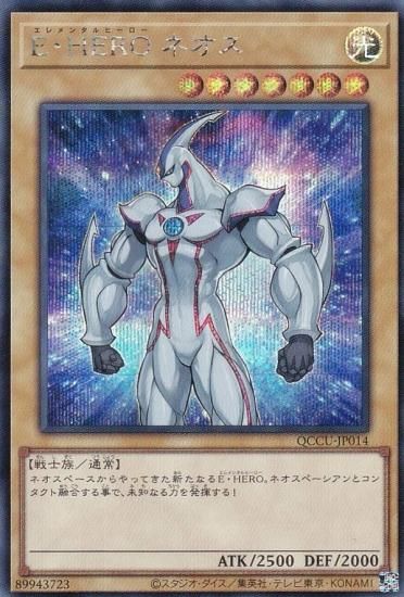 遊戯王 QCCU-JP014 E・HERO ネオス (日本語版 シークレットレア) - REALiZE トレカ&ホビー