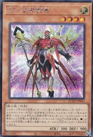 遊戯王 QCCU-JP063 ZS－武装賢者 (日本語版 シークレットレア) - REALiZE トレカ&ホビー