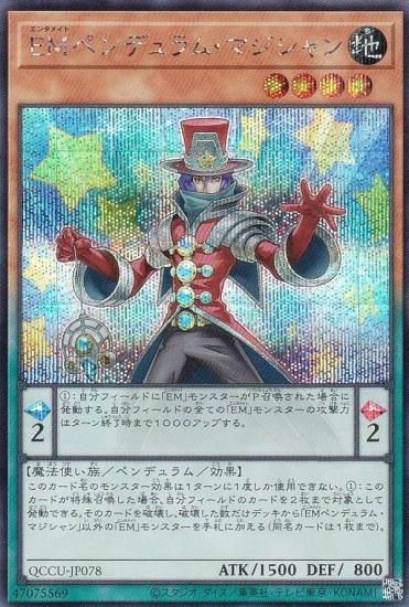 遊戯王 QCCU-JP078 EMペンデュラム・マジシャン (日本語版 シークレットレア) - REALiZE トレカ&ホビー