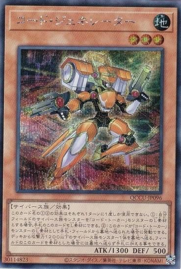 遊戯王 QCCU-JP096 コード・ジェネレーター (日本語版 シークレットレア) - REALiZE トレカ&ホビー