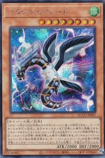 遊戯王 QCCU-JP097 パラレルエクシード (日本語版 シークレットレア) - REALiZE トレカ&ホビー