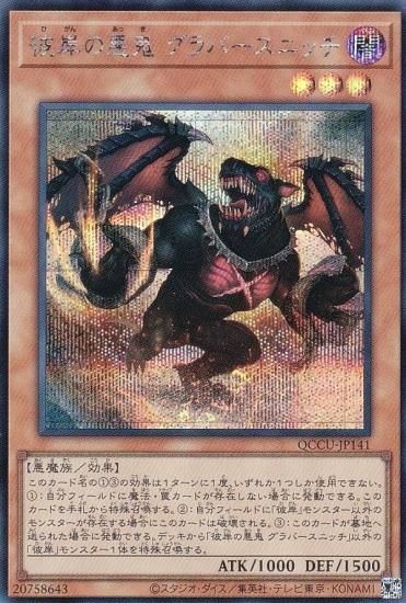 遊戯王 QCCU-JP141 彼岸の悪鬼 グラバースニッチ (日本語版 シークレットレア) - REALiZE トレカ&ホビー