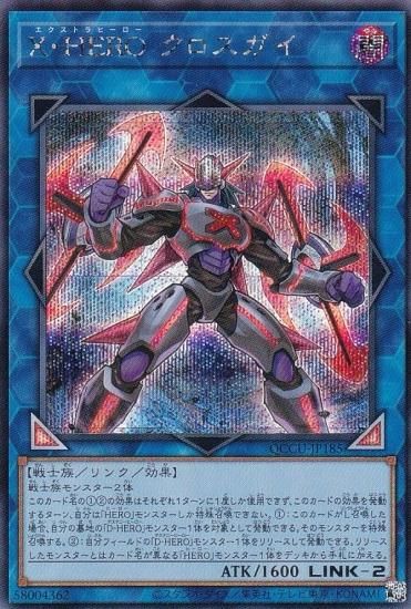 遊戯王 QCCU-JP185 X・HERO クロスガイ (日本語版 シークレットレア) - REALiZE トレカ&ホビー