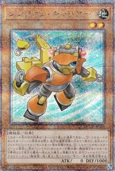 遊戯王 QCCU-JP045 シンクロン・キャリアー (日本語版 25th クォーターセンチュリーシークレットレア) - REALiZE トレカ&ホビー