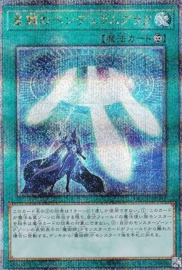 遊戯王 QCCU-JP091 星霜のペンデュラムグラフ (日本語版 25th クォーターセンチュリーシークレットレア) - REALiZE トレカ&ホビー