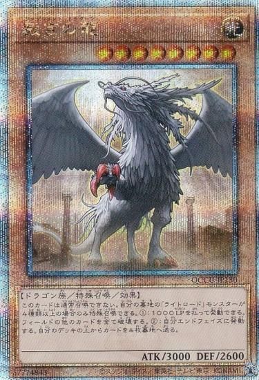 遊戯王 QCCU-JP130 裁きの龍 (日本語版 25th クォーターセンチュリーシークレットレア) - REALiZE トレカ&ホビー