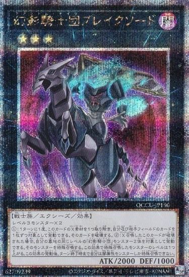 遊戯王 QCCU-JP150 幻影騎士団ブレイクソード (日本語版 25th クォーターセンチュリーシークレットレア) - REALiZE トレカ&ホビー