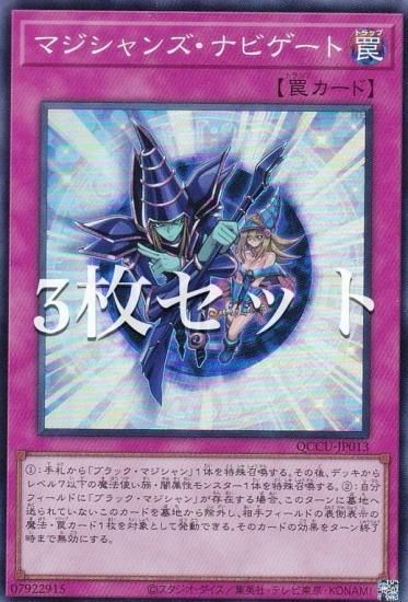 【3枚セット】遊戯王 QCCU-JP013 マジシャンズ・ナビゲート (日本語版 スーパーレア) - REALiZE トレカ&ホビー