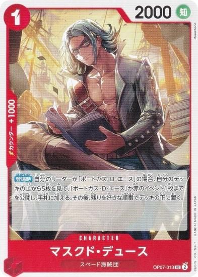 ワンピースカードゲーム OP07-013 マスクド・デュース (UC アンコモン) ブースターパック 500年後の未来 (OP-07) - REALiZE トレカ&ホビー