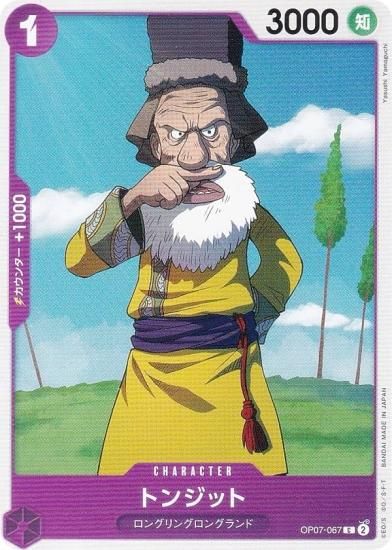 ワンピースカードゲーム OP07-067 トンジット (C コモン) ブースターパック 500年後の未来 (OP-07) - REALiZE トレカ&ホビー