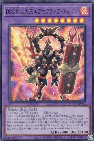 遊戯王 QCCP-JP081 DDD烈火大王エグゼクティブ・テムジン (日本語版 ウルトラレア) - REALiZE トレカ&ホビー