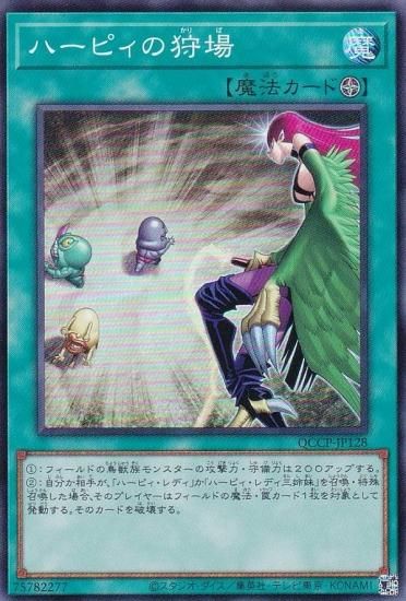 遊戯王 QCCP-JP128 ハーピィの狩場 (日本語版 スーパーレア) - REALiZE トレカ&ホビー