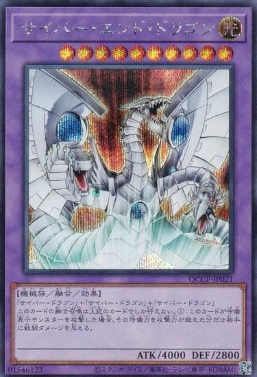 遊戯王 QCCP-JP021 サイバー・エンド・ドラゴン (日本語版 シークレットレア) - REALiZE トレカ&ホビー
