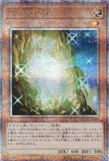 遊戯王 QCCP-JP004 太古の白石 (日本語版 25th クォーターセンチュリーシークレットレア) - REALiZE トレカ&ホビー