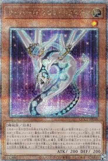 遊戯王 QCCP-JP018 サイバー・ドラゴン・ネクステア (日本語版 25th クォーターセンチュリーシークレットレア) - REALiZE トレカ&ホビー