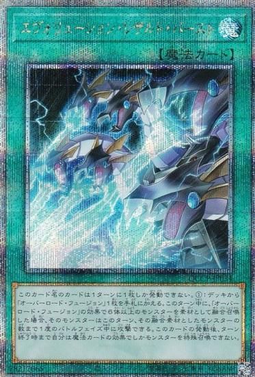 遊戯王 QCCP-JP034 エヴォリューション・レザルト・バースト (日本語版 25th クォーターセンチュリーシークレットレア) - REALiZE トレカ&ホビー