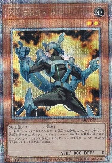 遊戯王 QCCP-JP035 TG ストライカー (日本語版 25th クォーターセンチュリーシークレットレア) - REALiZE トレカ&ホビー