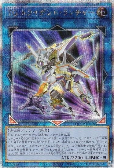 遊戯王 QCCP-JP048 TG トライデント・ランチャー (日本語版 25th クォーターセンチュリーシークレットレア) - REALiZE トレカ&ホビー