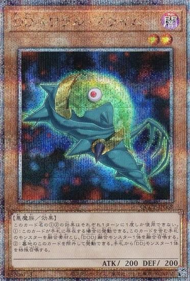 遊戯王 QCCP-JP068 DDスワラル・スライム (日本語版 25th クォーターセンチュリーシークレットレア) - REALiZE トレカ&ホビー