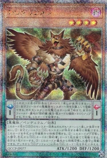 遊戯王 QCCP-JP077 DDグリフォン (日本語版 25th クォーターセンチュリーシークレットレア) - REALiZE トレカ&ホビー