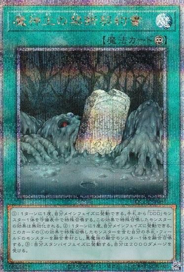 遊戯王 QCCP-JP089 魔神王の禁断契約書 (日本語版 25th クォーターセンチュリーシークレットレア) - REALiZE トレカ&ホビー