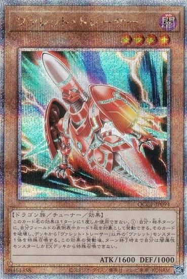 遊戯王 QCCP-JP094 ヴァレット・トレーサー (日本語版 25th クォーターセンチュリーシークレットレア) - REALiZE トレカ&ホビー