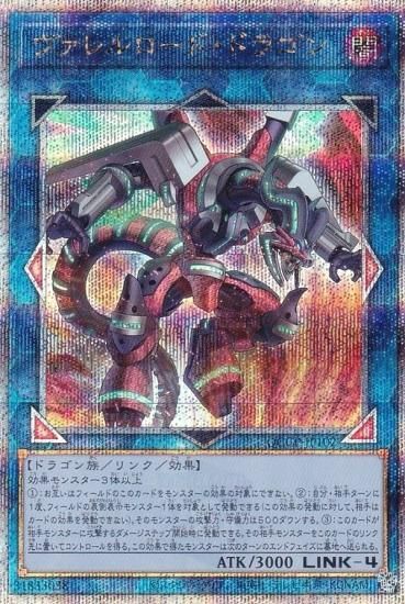 遊戯王 QCCP-JP102 ヴァレルロード・ドラゴン (日本語版 25th クォーターセンチュリーシークレットレア) - REALiZE トレカ&ホビー