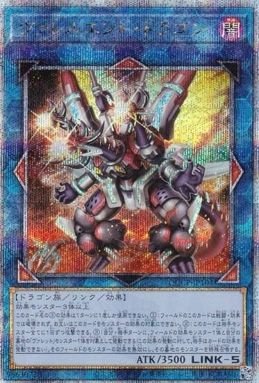 遊戯王 QCCP-JP104 ヴァレルエンド・ドラゴン (日本語版 25th クォーターセンチュリーシークレットレア) - REALiZE トレカ&ホビー