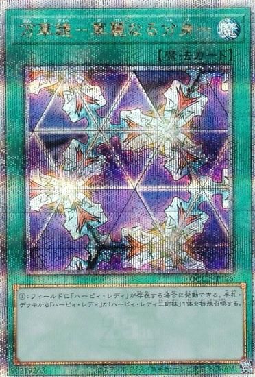 遊戯王 QCCP-JP126 万華鏡－華麗なる分身－ (日本語版 25th クォーターセンチュリーシークレットレア) - REALiZE トレカ&ホビー
