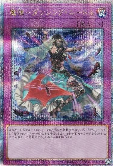 遊戯王 QCCP-JP165 魔弾－ダンシング・ニードル (日本語版 25th クォーターセンチュリーシークレットレア) - REALiZE トレカ&ホビー