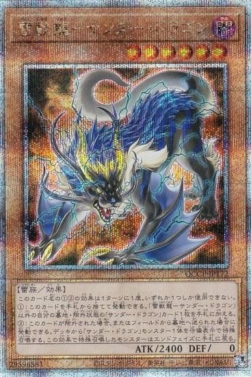 遊戯王 QCCP-JP172 雷獣龍－サンダー・ドラゴン (日本語版 25th クォーターセンチュリーシークレットレア) - REALiZE トレカ&ホビー