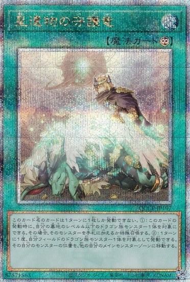 遊戯王 QCCP-JP197 星遺物の守護竜 (日本語版 25th クォーターセンチュリーシークレットレア) - REALiZE トレカ&ホビー